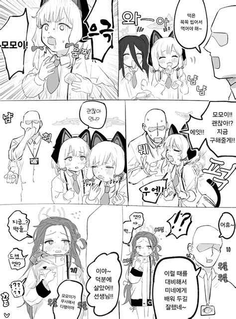 블루 아카이브 만화 떡이 목에 걸린 모모이와 선생님