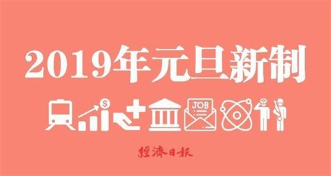 總整理／2019年元旦新制看這裡 Peekme
