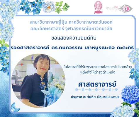 สาขาวิชาภาษาญี่ปุ่น อักษรศาสตร์ จุฬาฯ