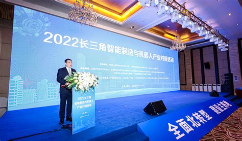 助力科创中心主阵地建设，2022长三角智能制造与机器人产业对接活动宝山举办