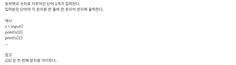 [코드업 python] 단어 1개 입력받아 나누어 출력하기