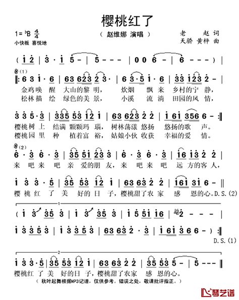 赵维娜《樱桃红了简谱》