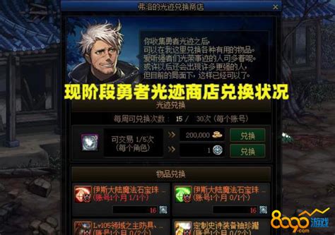 Dnf勇者光迹怎么得dnf勇者光迹每周能兑多少次 Qq业务乐园
