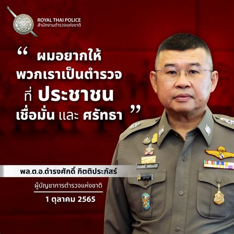 ผบ ตร คนใหม่วางนโยบายเร่งด่วนปราบยาเสพติด อาชญากรรมออนไลน์ ยกระดับการ
