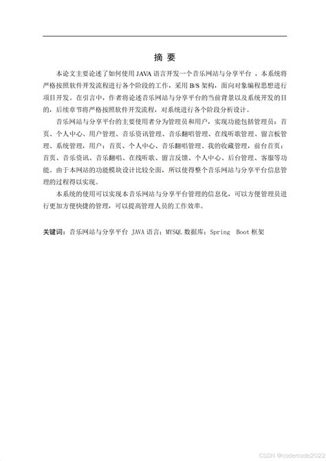 Springboot的音乐翻唱与分享平台11949接入翻唱api Csdn博客