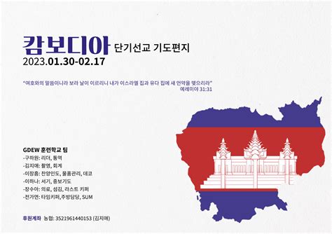 캄보디아 단기선교 기도편지 Cyber ANC
