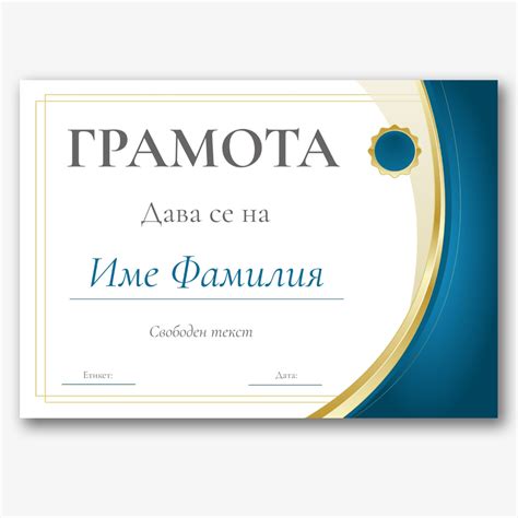 Безплатни шаблони за грамоти Грамоти Бизнес печат Полиграфия Bulgaria