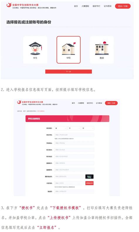 2024年第十八届全国中学生创新作文大赛报名学校操作指南 自主选拔在线