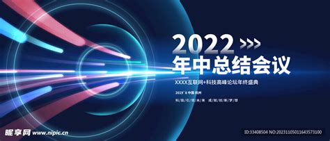 年终总结设计图 展板模板 广告设计 设计图库 昵图网
