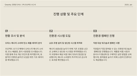 베이지 심플한 프로젝트 보고서 툴디tooldi