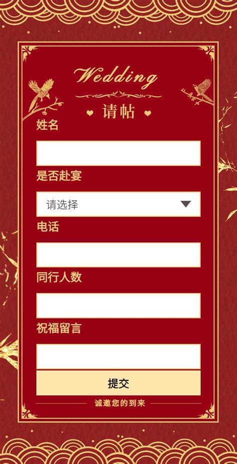 H5翻页中式文艺婚礼请柬邀请函结婚请帖 H5网页模板素材 稿定设计