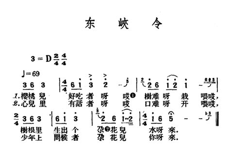 东峡令 歌谱 简谱