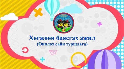 хөгжөөн баясгах ажил Youtube