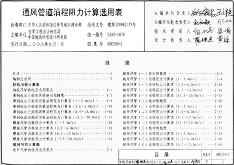 08K508 1 通风管道沿程阻力计算选用表 电气计算实例 土木在线