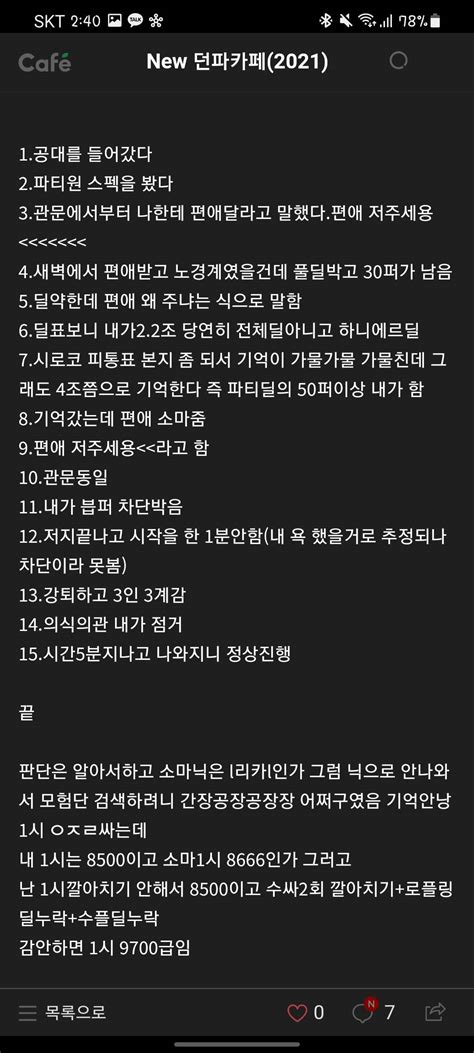 던전앤파이터 No1 커뮤니티 던전앤파이터 게임조선 잡담 지금 난리난 시로코 점거사건