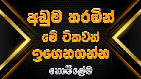 කොච්චර වටිනවද කියල තීරණය කරන්න ඔයාලම Youtube