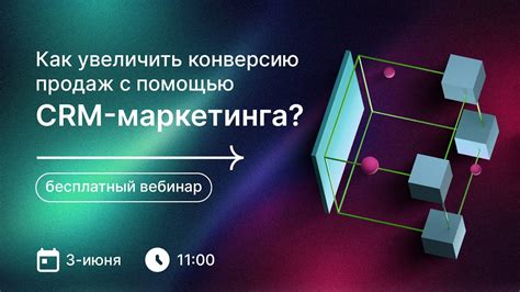 Как увеличить конверсию продаж с помощью Crm маркетинга Youtube
