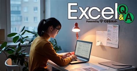 【excel Qanda】条件を満たすデータの最大値や最小値を求めるには？ できるネット