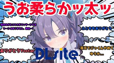 【ブルアカ】ユウカのasmrの珍レビューをまとめてみた【ブルーアーカーブ】 Youtube