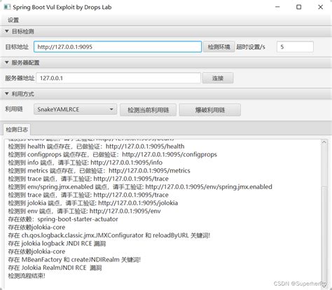 spring相关漏洞利用工具 springbootexploit 五 spring 漏洞利用 superherro的博客 csdn博客