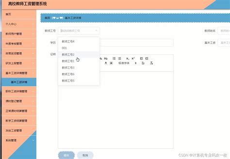 Java高校教师工资教职工管理系统springboot Vue教师工资管理系统用例图 Csdn博客