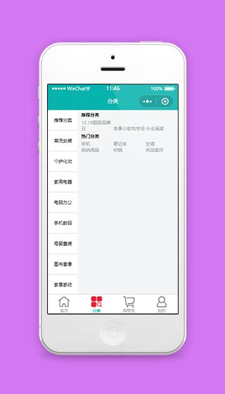 侧边栏分类样式商品展示购物商城快速消费结算微信小程序模板模板之家