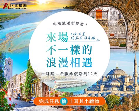 凱旋旅行社巨匠旅遊 留言區有驚喜🎁 你聽說了嗎？中東旅遊有全新選擇啦🥳