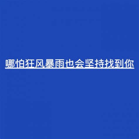 ‎《哪怕狂风暴雨也会坚持找到你 Single》 徐畅远的专辑 Apple Music