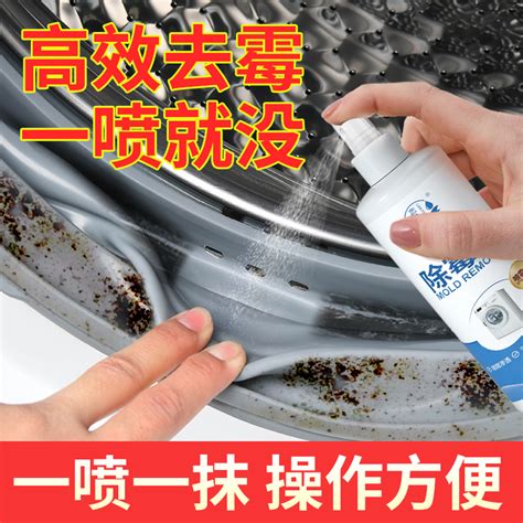 除霉喷雾滚筒洗衣机除霉剂去霉斑霉菌清洁剂冰箱胶条家用去霉神器 美家净洗涤