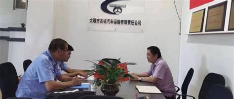 大理市公安局交警大队车管所深入客运企业开展安全大检查 管理工作 车辆 责任