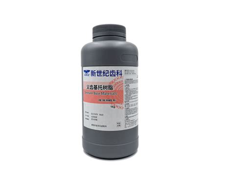 西北自凝牙托粉颜色上海新世纪齿科材料供应 数字营销企业