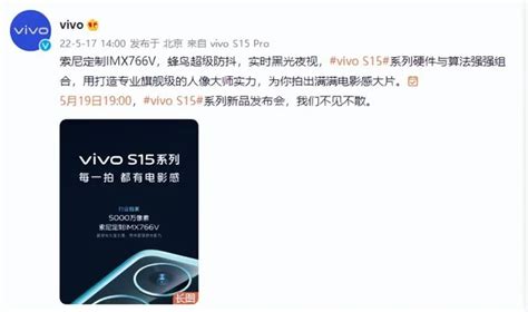 點燃粉絲激情，vivo S15系列超強影像讓你的盛夏更加出彩