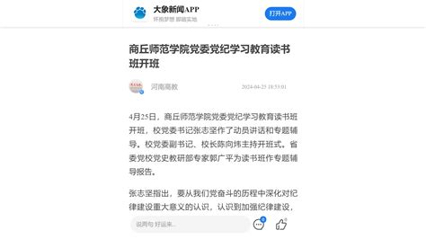 河南高教等多家媒体推介我校党委党纪学习教育读书班开班 商丘师范学院