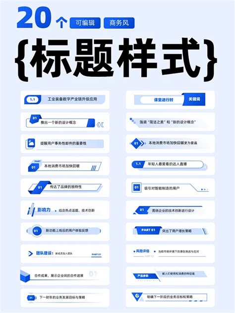 20个商务风ppt标题样式 小红书 花瓣网