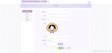 （开题报告）django vue景区自动导游系统的设计与实现源码 论文 基于django的旅游系统设计与实现 csdn博客