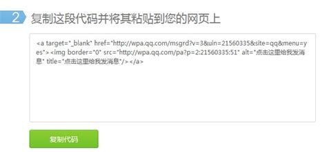 网页qq在线客服代码