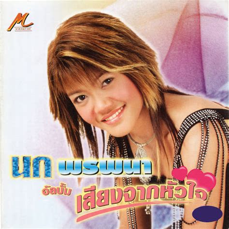 เสียงจากสาวลาว Youtube Music