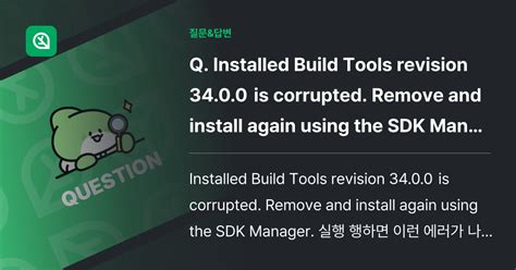 Installed Build Tools Revision 340 인프런 커뮤니티 질문and답변