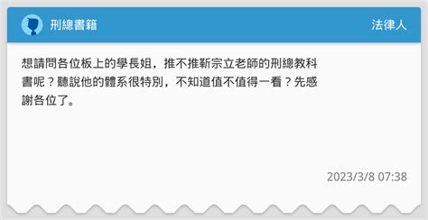 刑總書籍 法律人板 Dcard