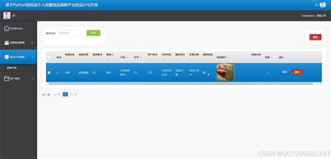 基于pythondjango的校园个人二手闲置物品换购平台的设计与开发系统python和django框架的二手书交易平台 Csdn博客