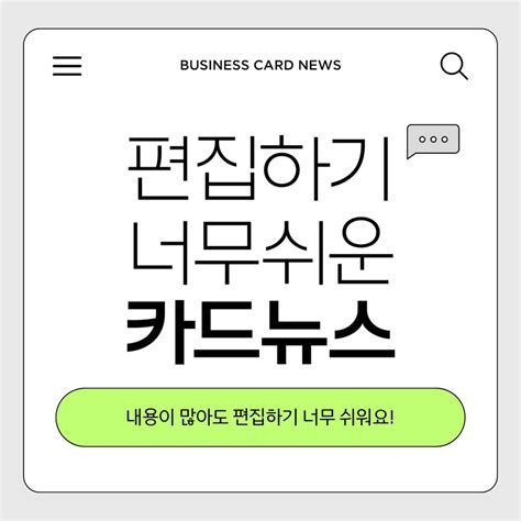 카드 뉴스 무료 템플릿 저작권 걱정 없는 디자인 Canva 캔바