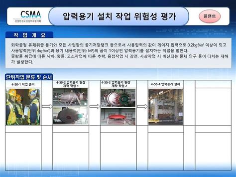 [건설공사 안전비법] 압력용기 설치 작업 위험성평가 양식