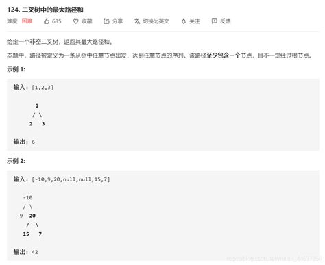 Leetcode124（力扣124）：二叉树中的最大路径和力扣求二叉树最大路径和 Csdn博客