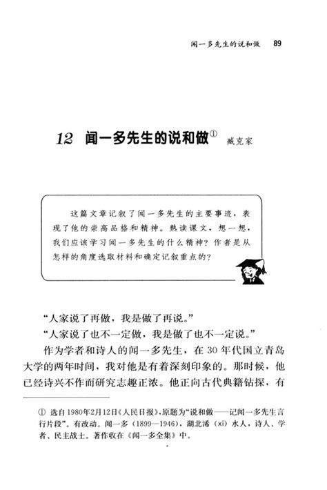 闻一多先生的说和做在线阅读人教版七年级语文下册书好学电子课本网
