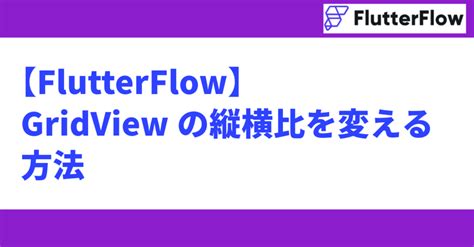 Flutterflowgridview Spovisor
