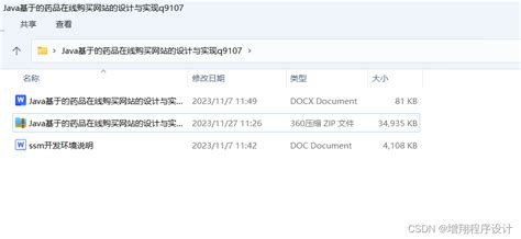 Java基于的药品在线购买网站的设计与实现（开题源码） Csdn博客