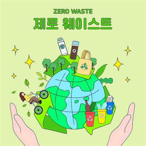 유토이미지 제로 웨이스트 환경 보호 포스터