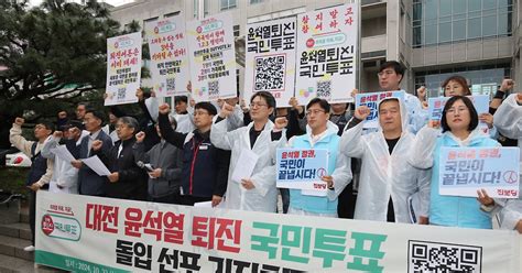 윤석열 퇴진 국민투표 선포