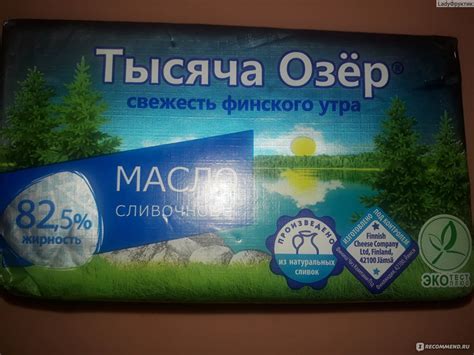 Масло сливочное Тысяча озёр традиционное сладко-сливочное несолёное ...