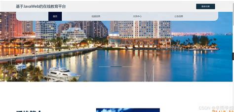 Springboot毕设基于javaweb的在线教育平台源码论文部署基于javaweb的在线教育平台的研究现状 Csdn博客